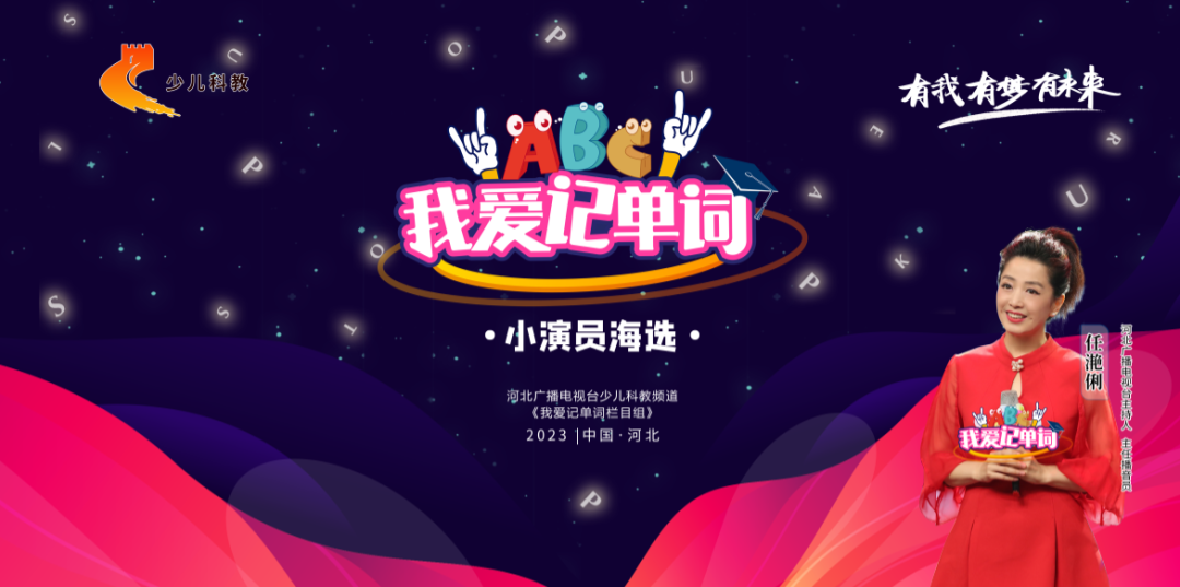我爱记单词节目挑战环节抢先看