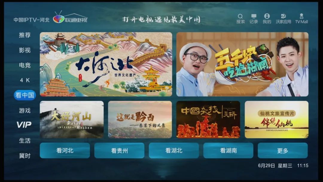 河北IPTV“看中国”专区重磅上线！