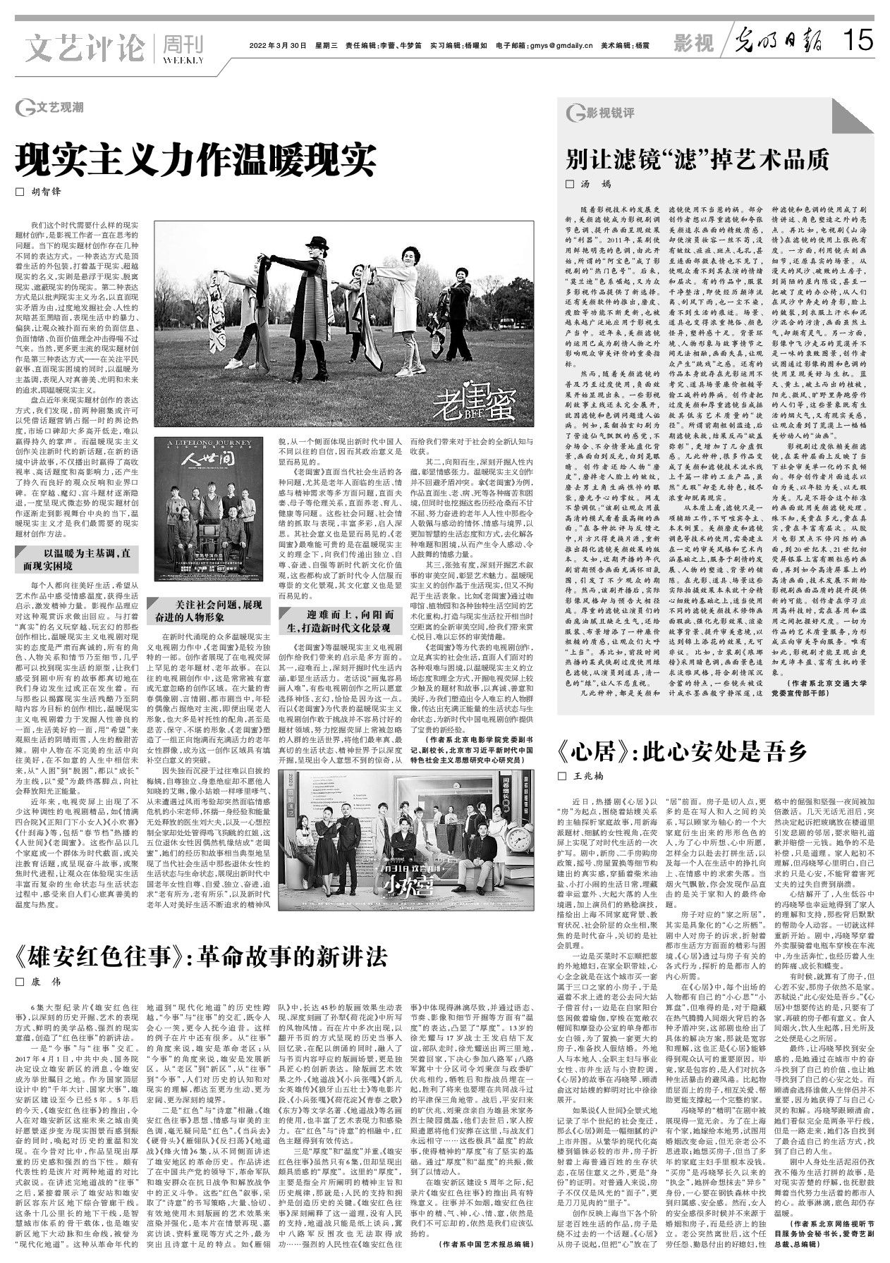 《雄安红色往事》：革命故事的新讲法