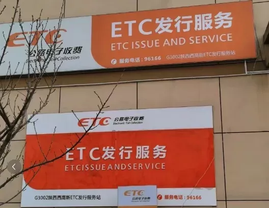 ETC去哪里办理？这里列出了最常见的5个渠道……