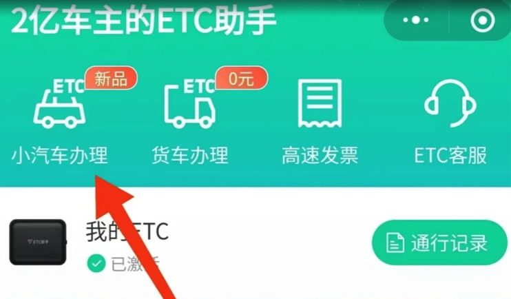 ETC去哪里办理？这里列出了最常见的5个渠道……