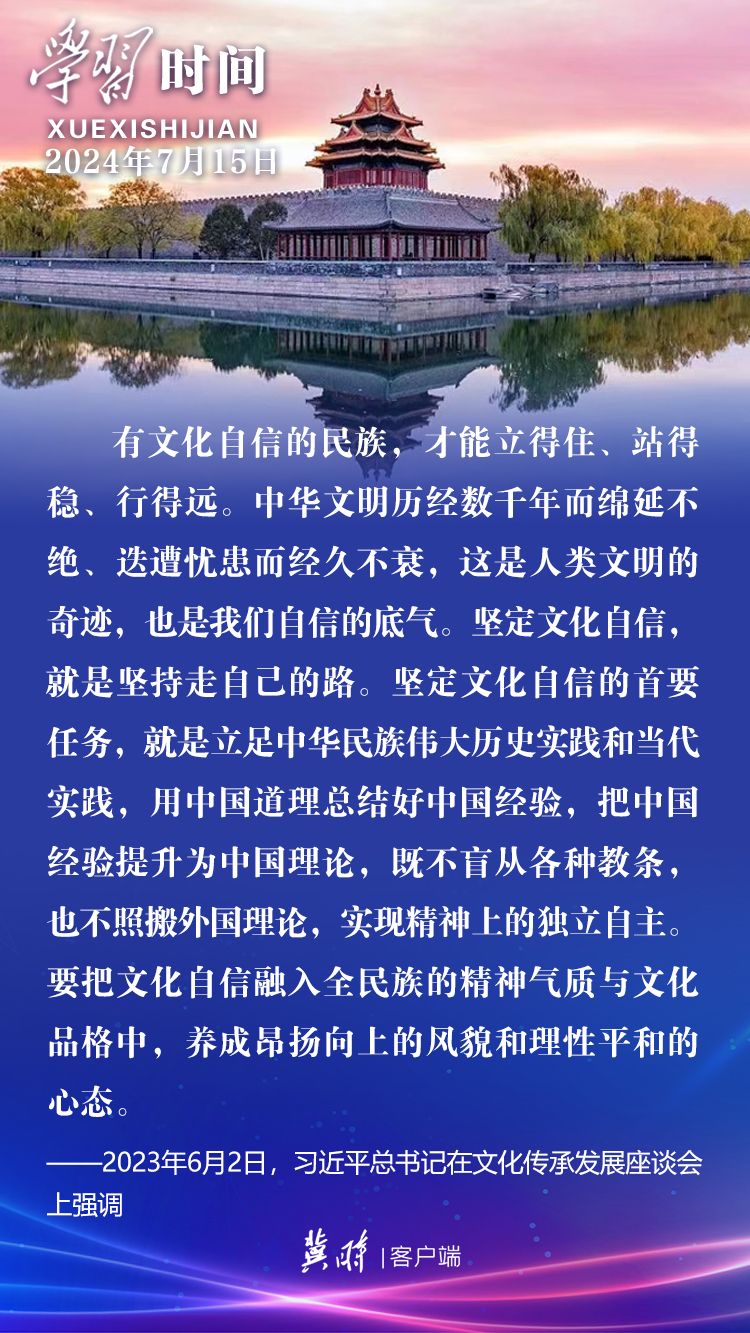 正午学习时间｜坚定文化自信，自信才能自强