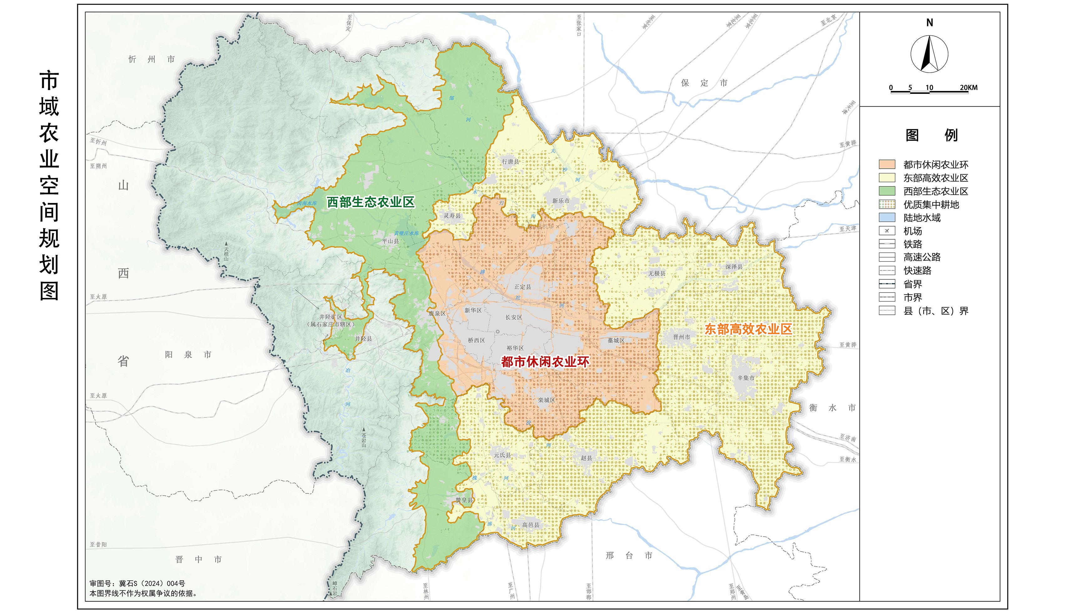 《石家庄市国土空间总体规划（2021-2035年）》获国务院批复
