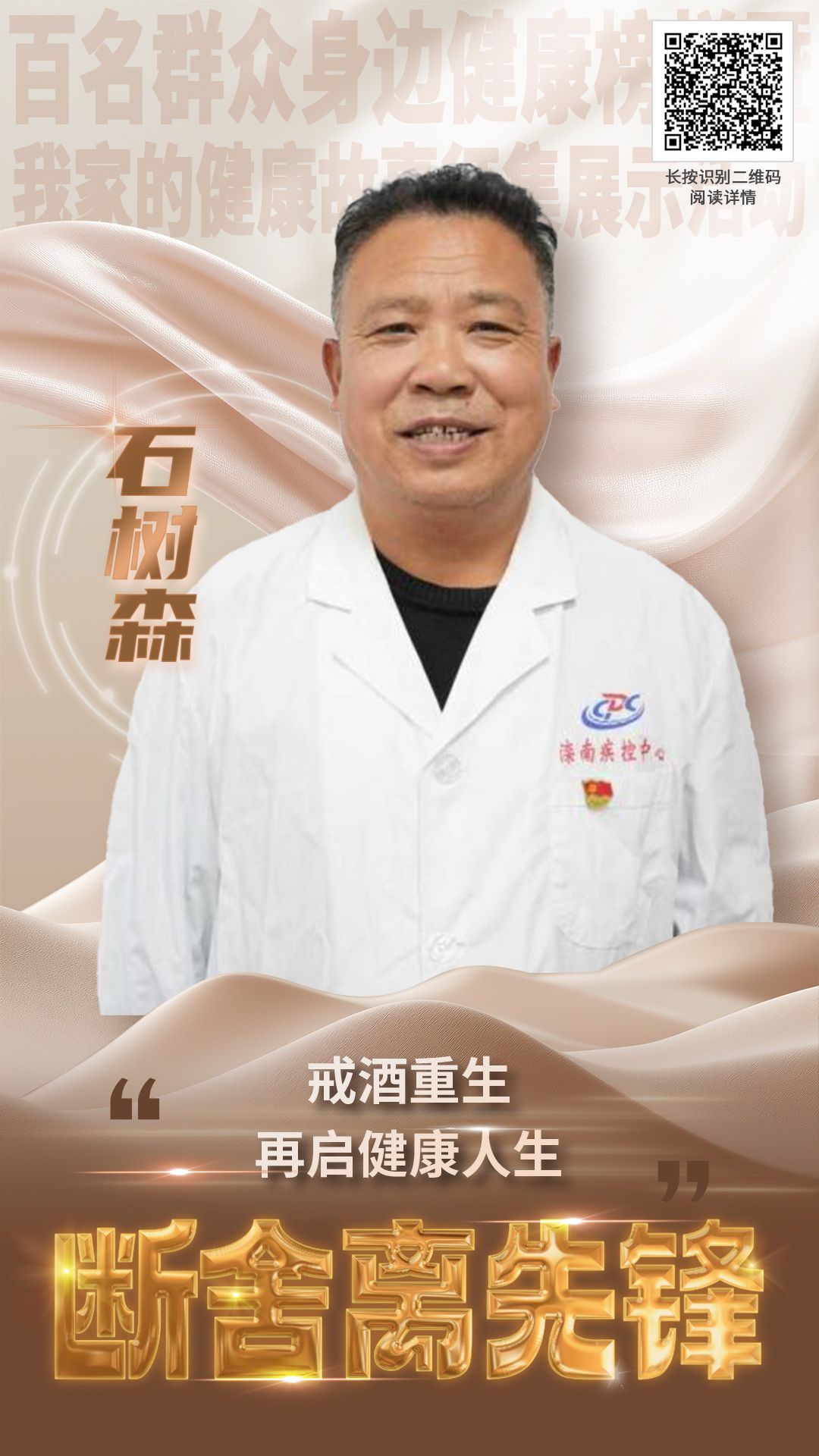 2025年河北省百名群众身边健康榜样暨我家的健康故事展播——断舍离先锋