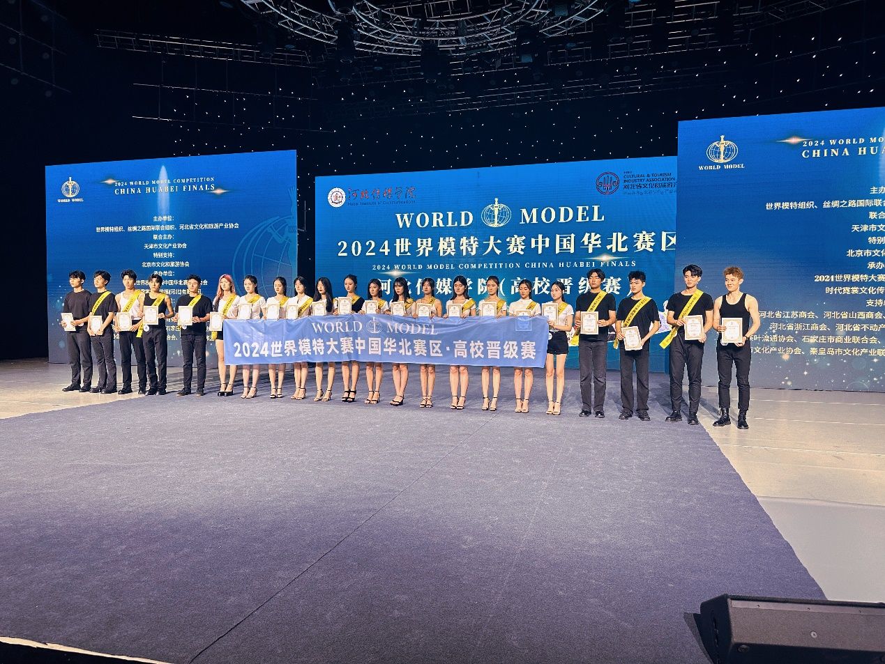 WORLD MODEL 2024世界模特大赛中国华北赛区河北传媒学院高校晋级赛举行