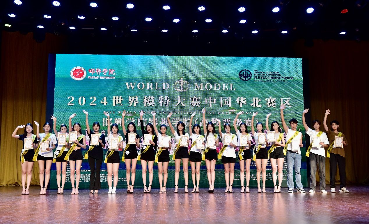 WORLD MODEL 2024世界模特大赛中国华北赛区高校晋级赛走进邯郸学院